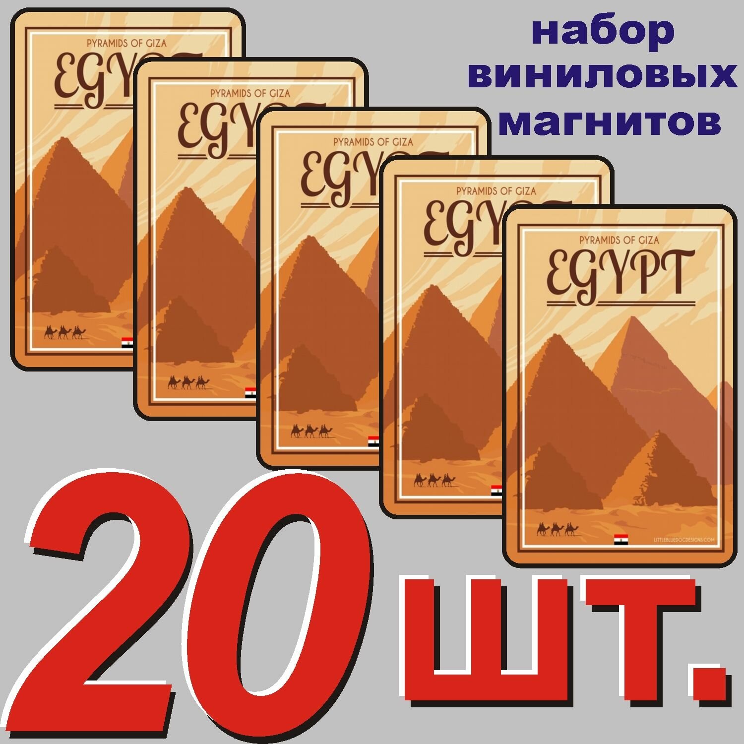 Магнит на холодильник "Египет" 20 шт.