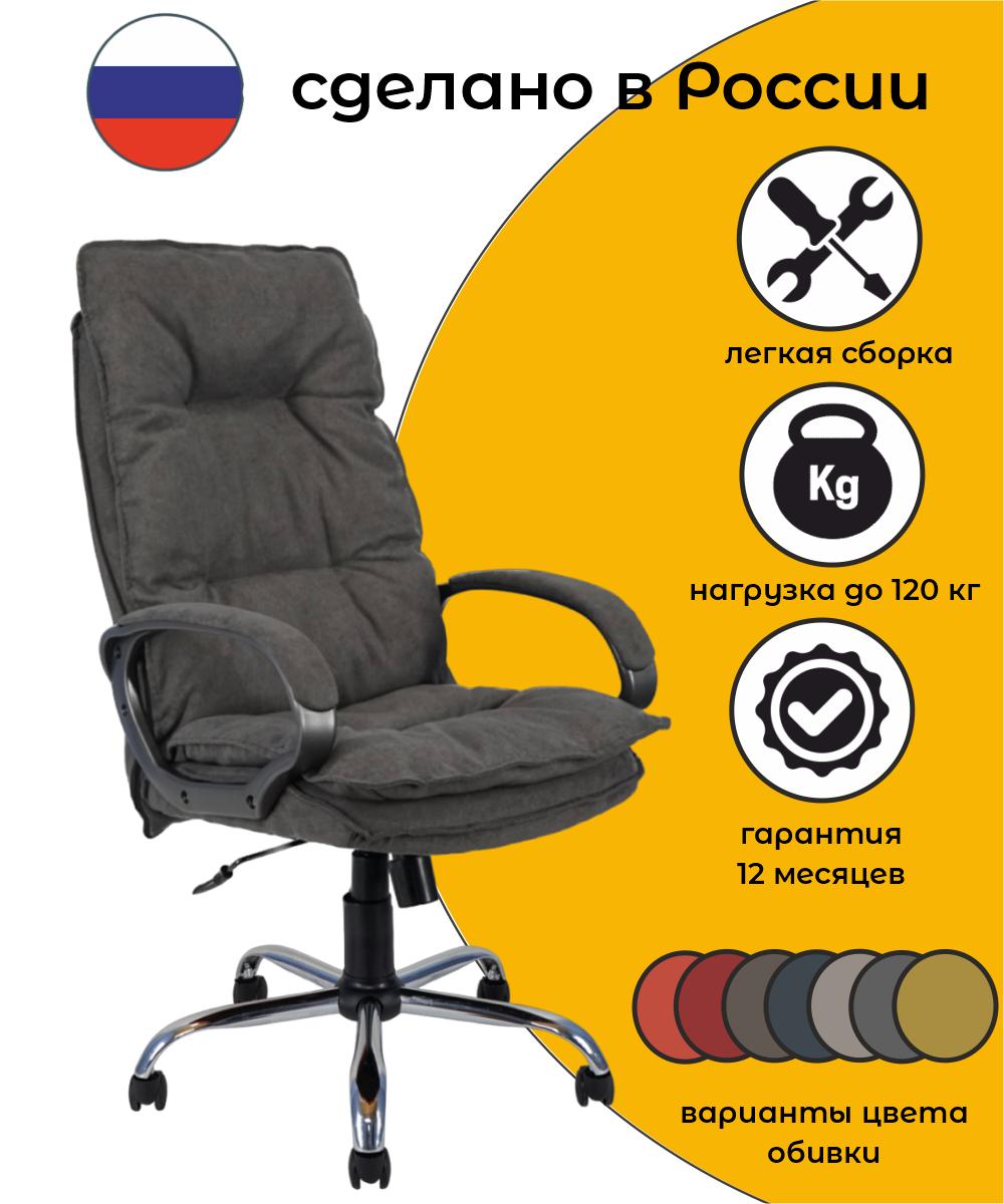 Кресло Руководителя Компьютерное для Дома и Офиса KR-5285, Офисное Кресло, ткань SORO , YAPPI (Яппи), Серый