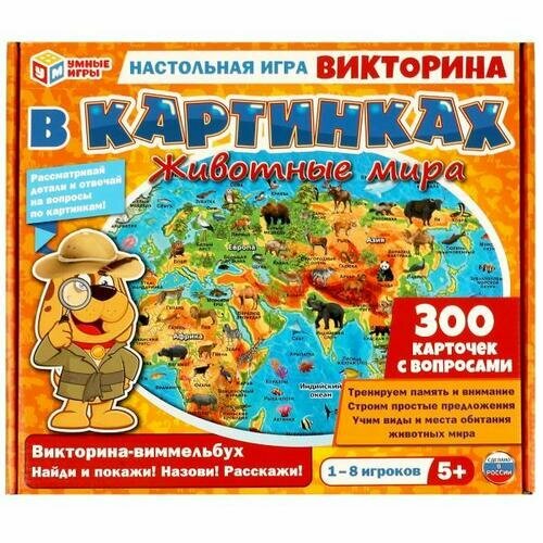 *Игр(Умка) ВикторинаВКартинках Животные мира