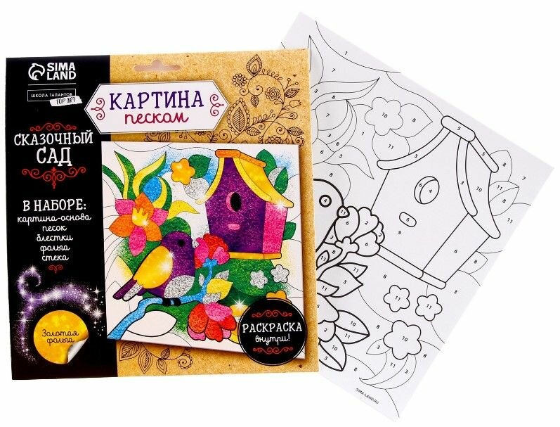 Набор для творчества "Фреска песком. Сказочный сад", детская аппликация на самоклеящайся основе, картина для рисования песком с блестками и золотой фольгой по трафарету, раскраска в комплекте