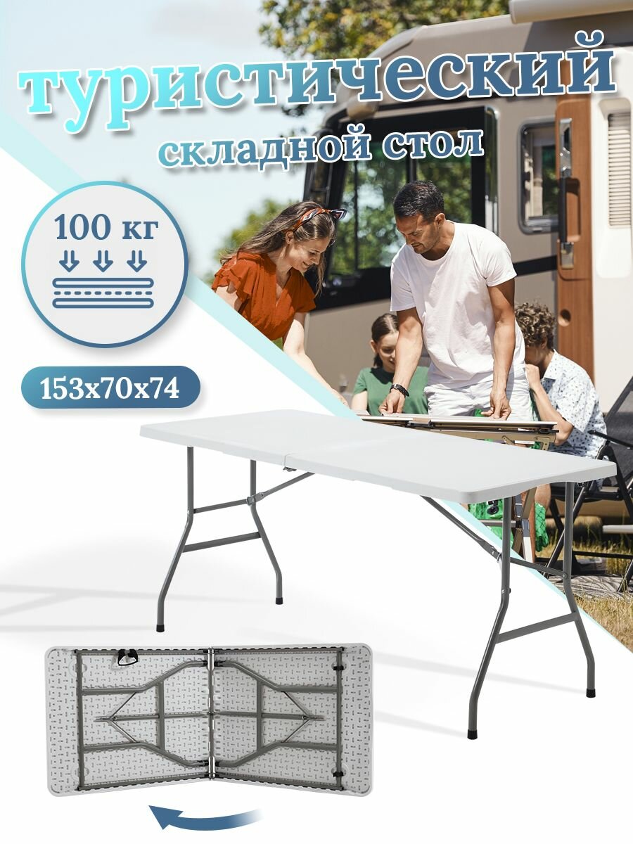 Складной стол для сада , туристический складной стол.