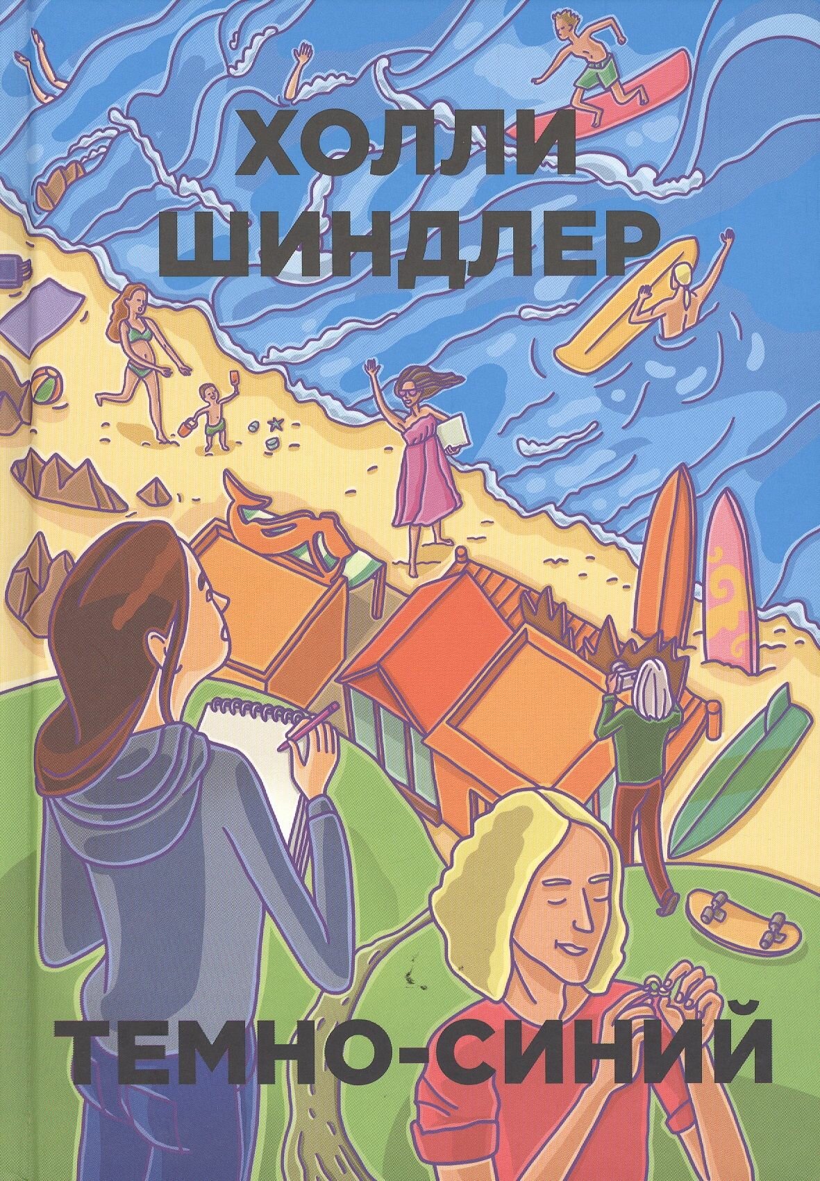 Темно-синий