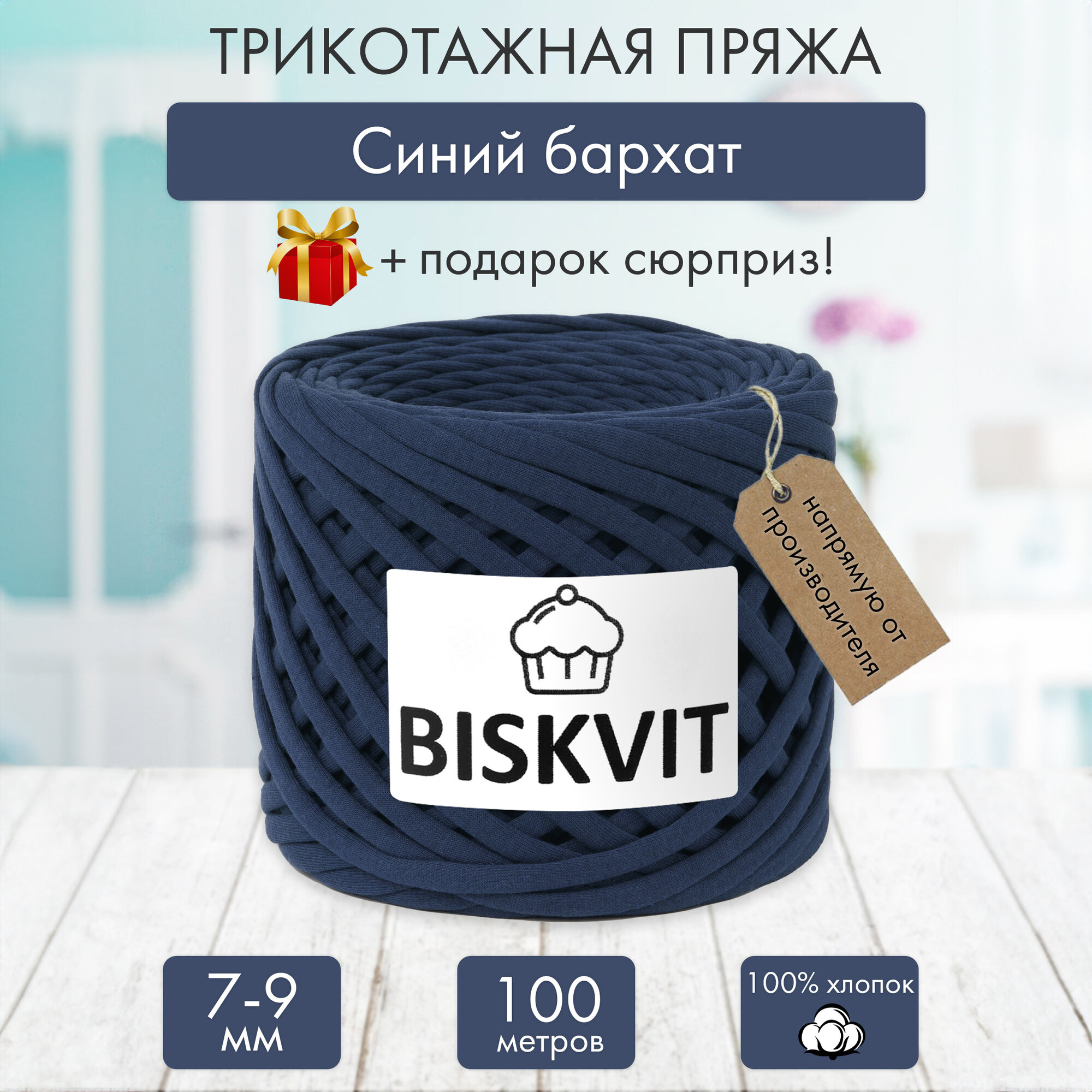 Трикотажная пряжа для вязания Синий бархат