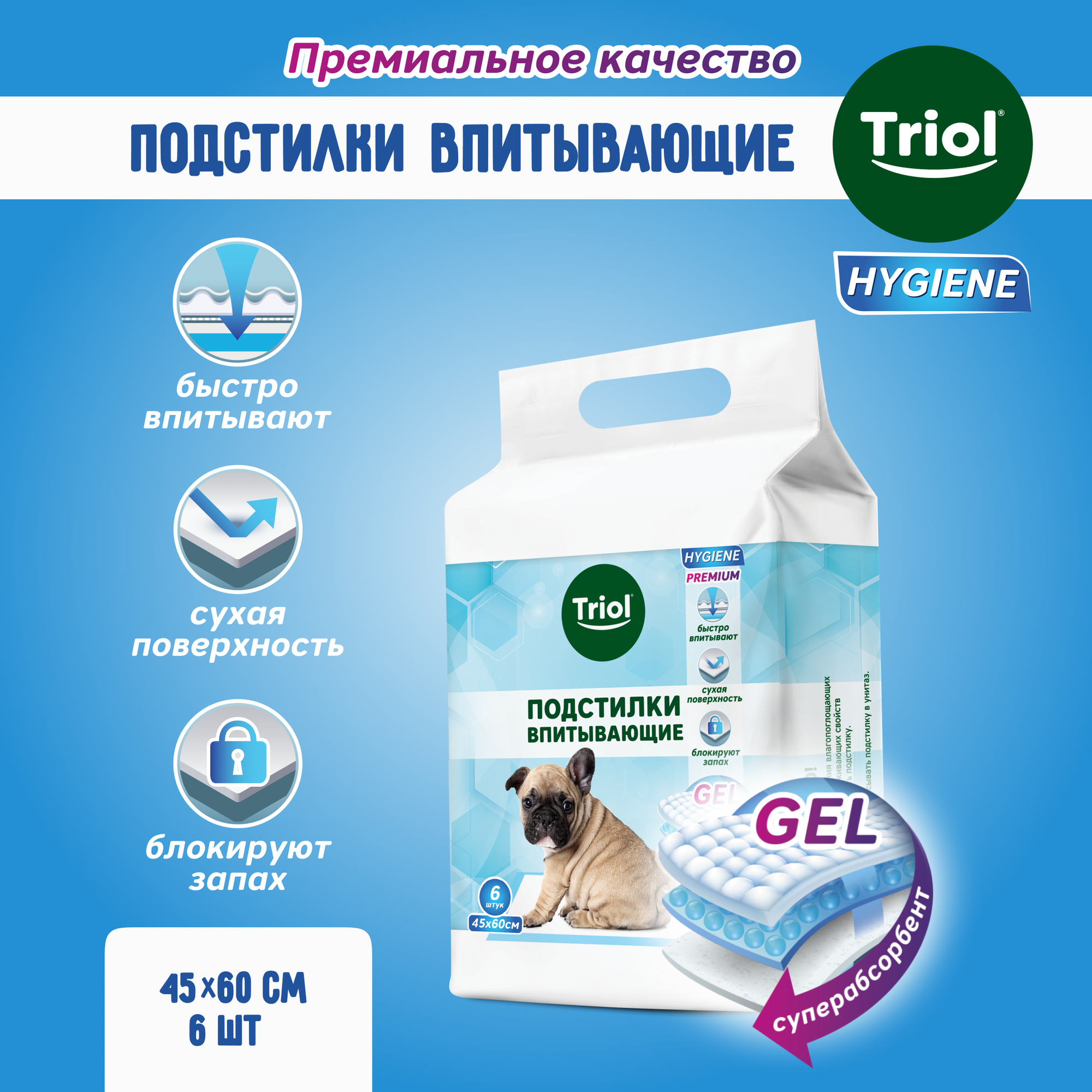 Пеленки для собак и кошек впитывающие Triol, 45х60cм (уп.6шт.), серия Hygiene