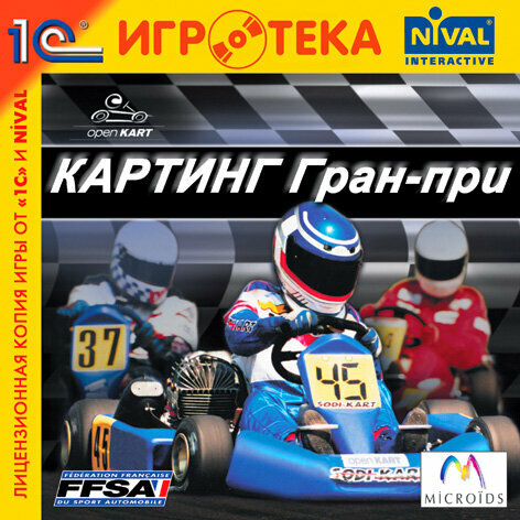 Игра для компьютера: Картинг Гран-при (Jewel диск) Лицензионный диск