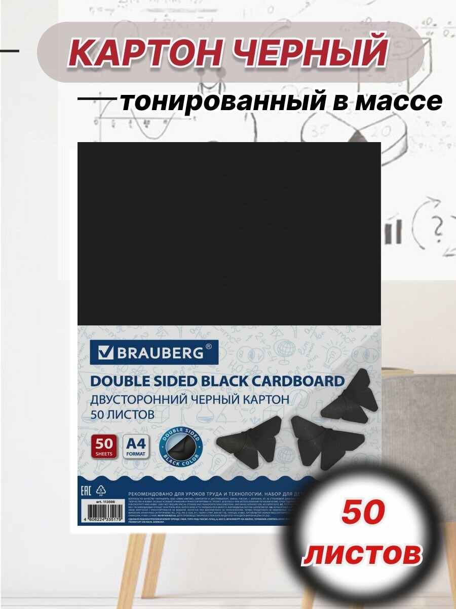 Картон черный А4 50 листов