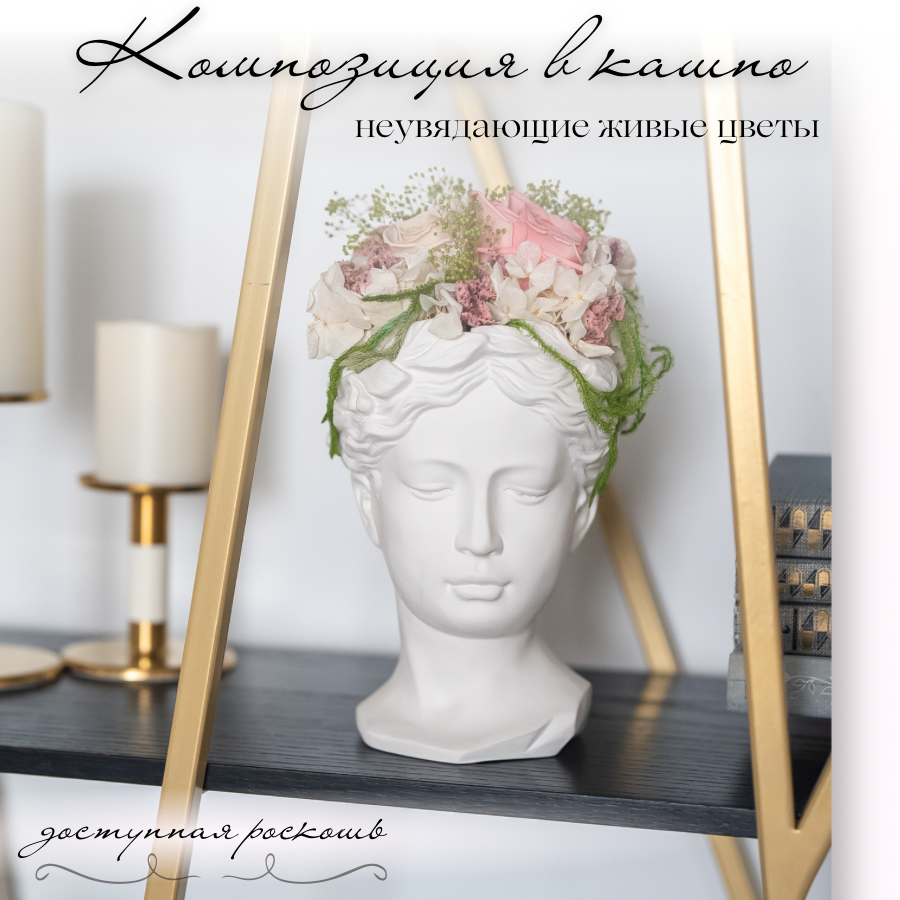 Букет цветов из кремовых роз стабилизированных в кашпо голова, цветовая гамма "Послание Афродите"