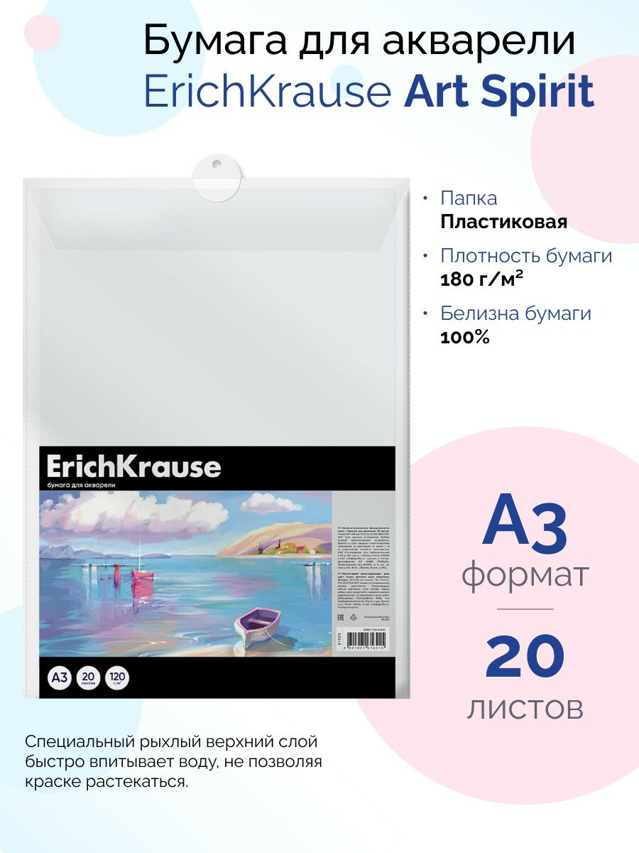 Бумага для акварели в пластиковой папке Art Spirit, А3, 20 листов