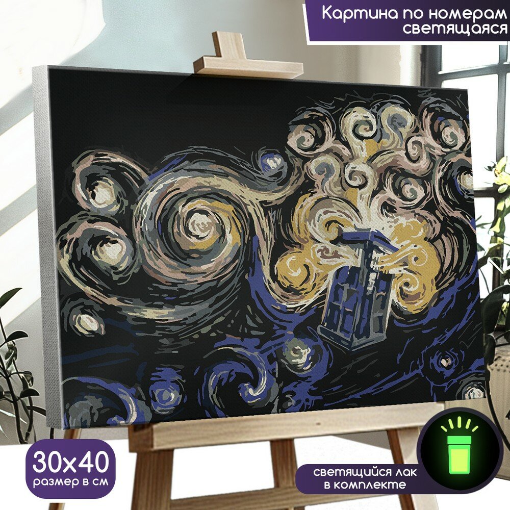 Картина по номерам со светящейся краской сериал Доктор кто (тардис, ван гог) - 1027 Г 30х40
