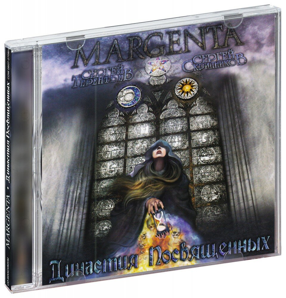 Margenta (+Кипелов, Терентьев, Беркут). Династия посвященных (CD) (СД диск, CD Box)
