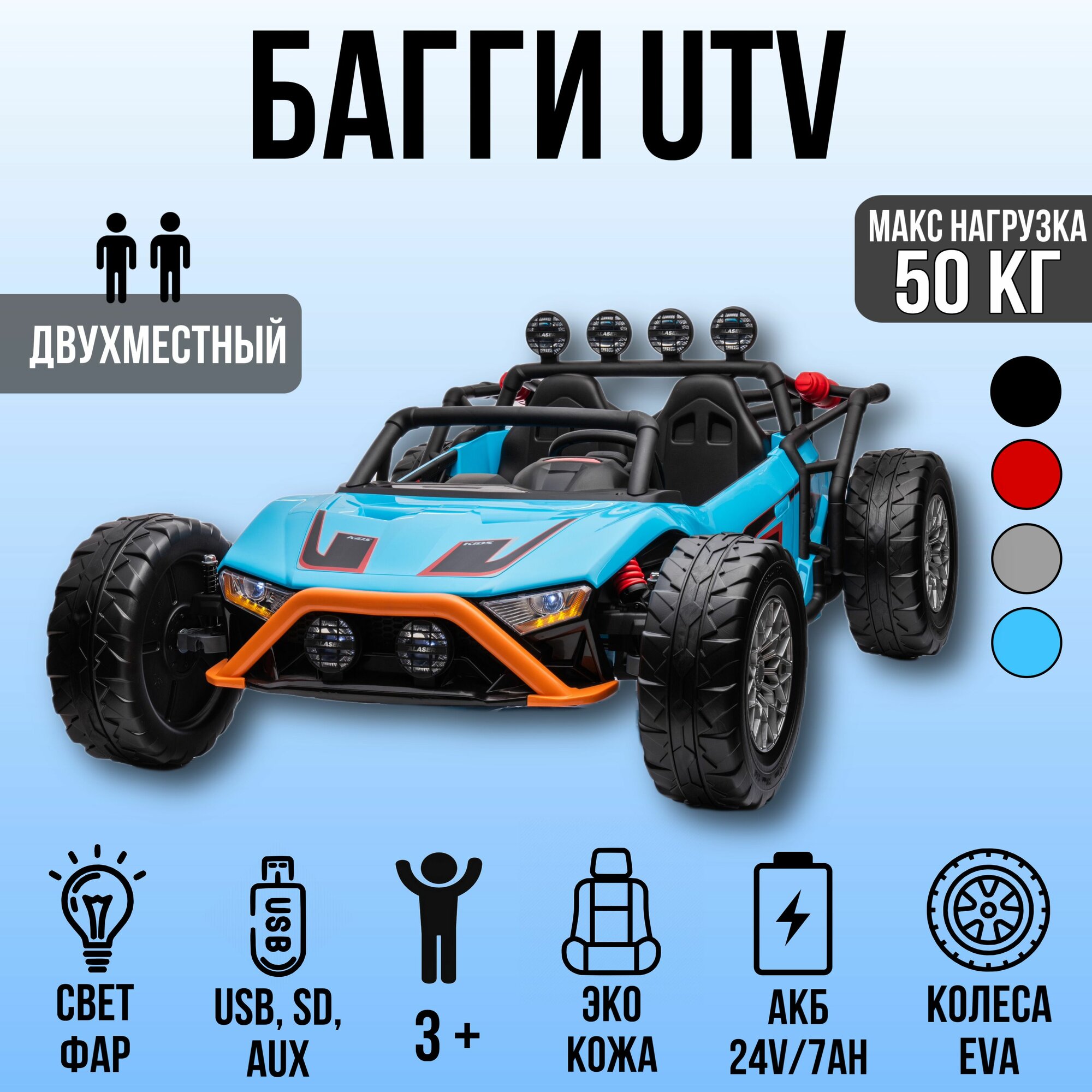 Двухместный багги 24V JS3168