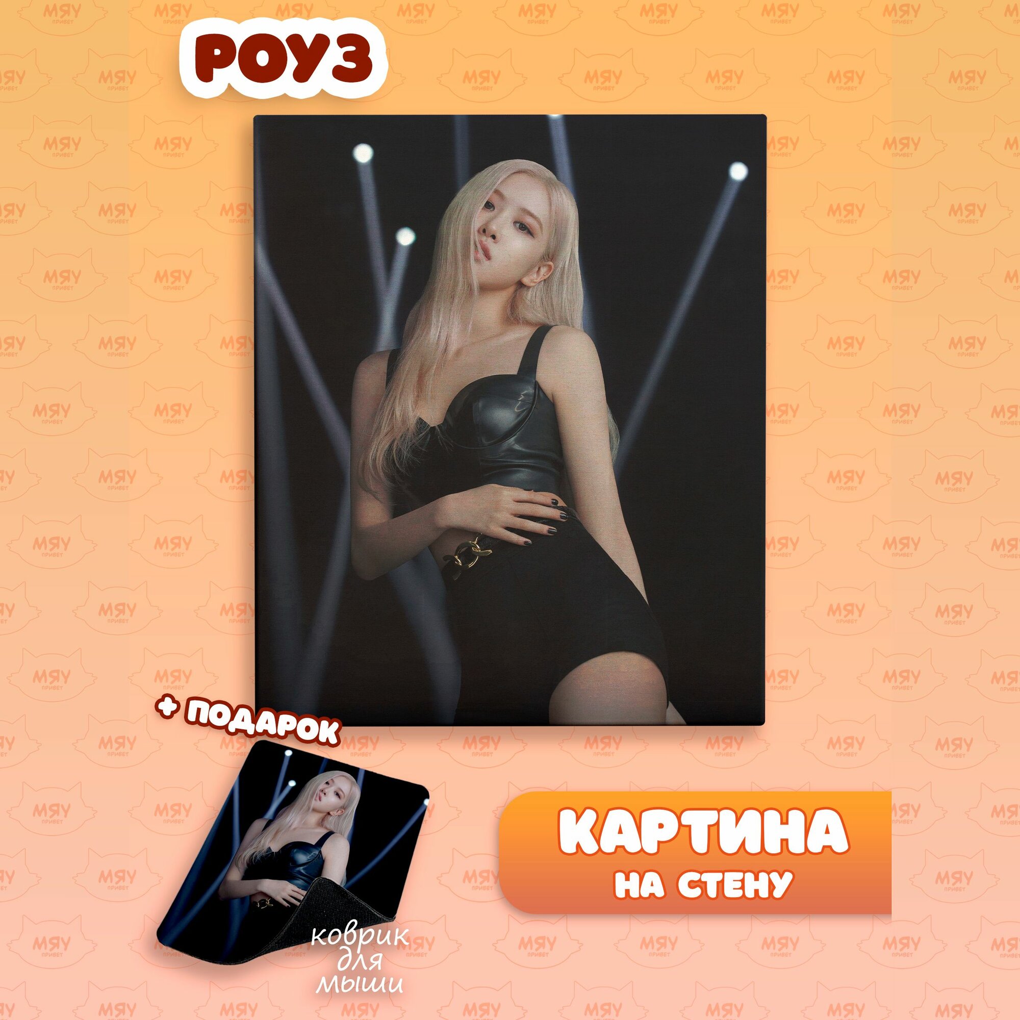 Картина на стену Блэкпинк Роуз