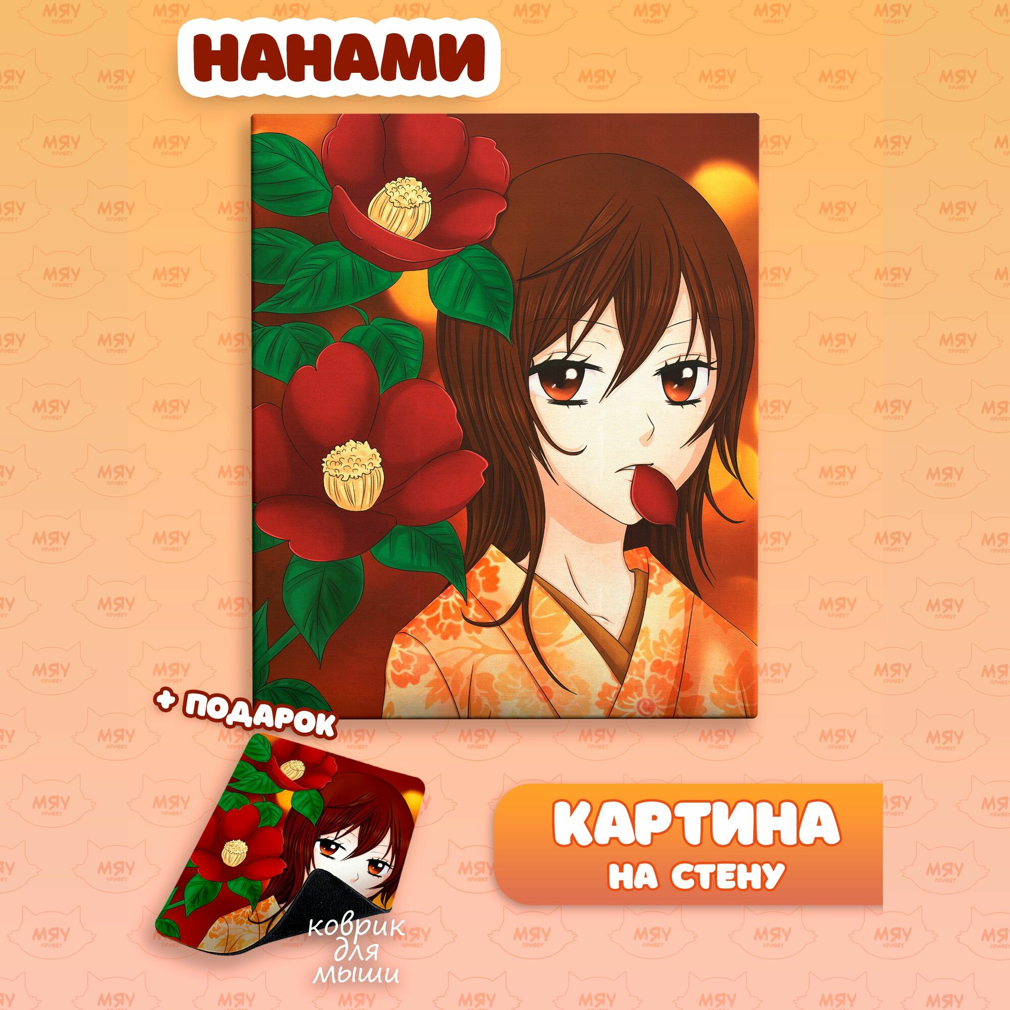 Картина на стену аниме Очень приятно, Бог Нанами