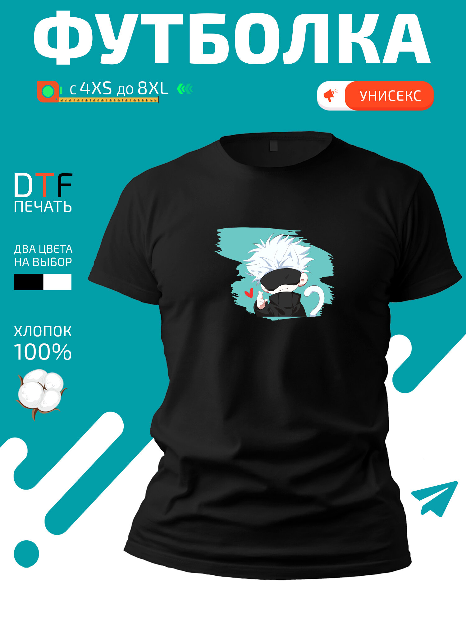 Футболка Годжо Сатору