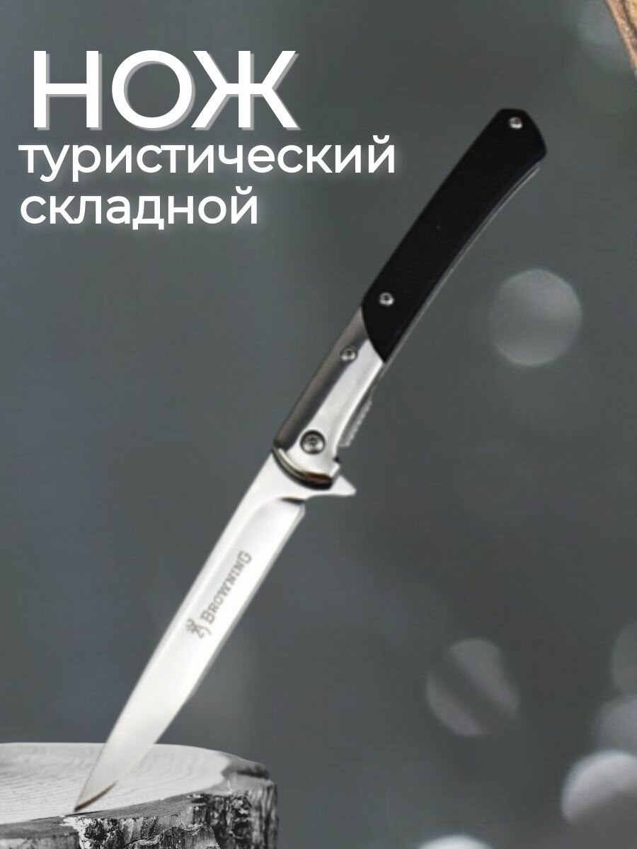 Туристический складной нож