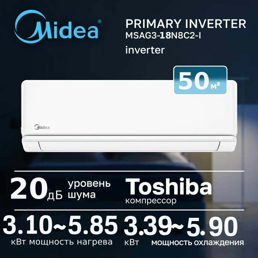 Сплит-система Midea Primary inverter MSAG3-18N8D0-I/MSAG3-18N8D0-O до 50 кв. метра