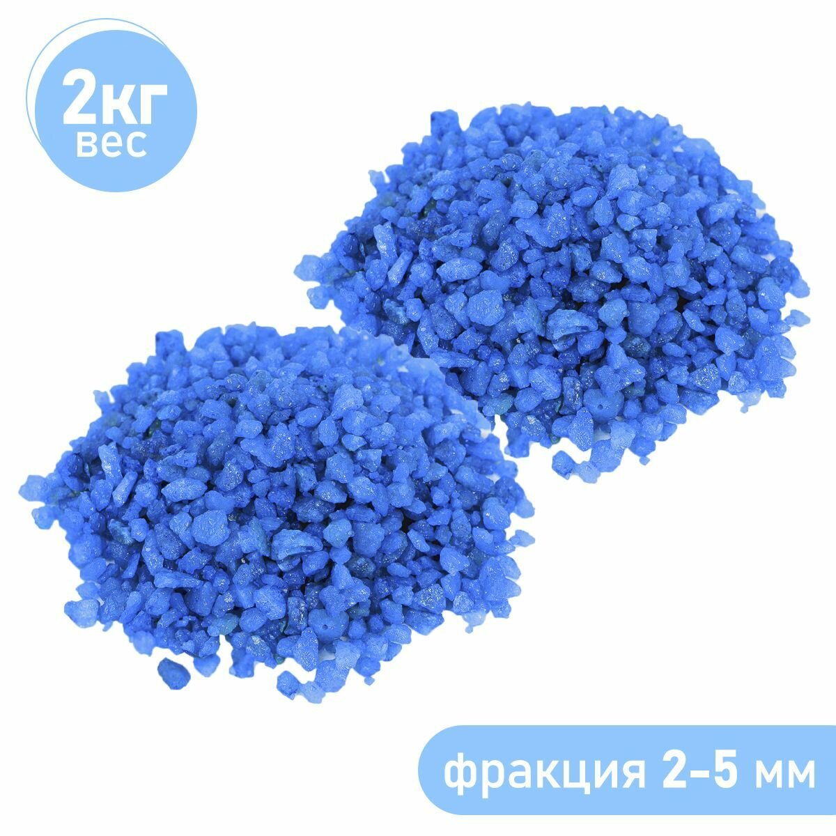 Натуральный грунт для аквариума, террариума и растений Zoo One природный, "Синий/Сапфир", фракция 2-5 мм, 2 кг