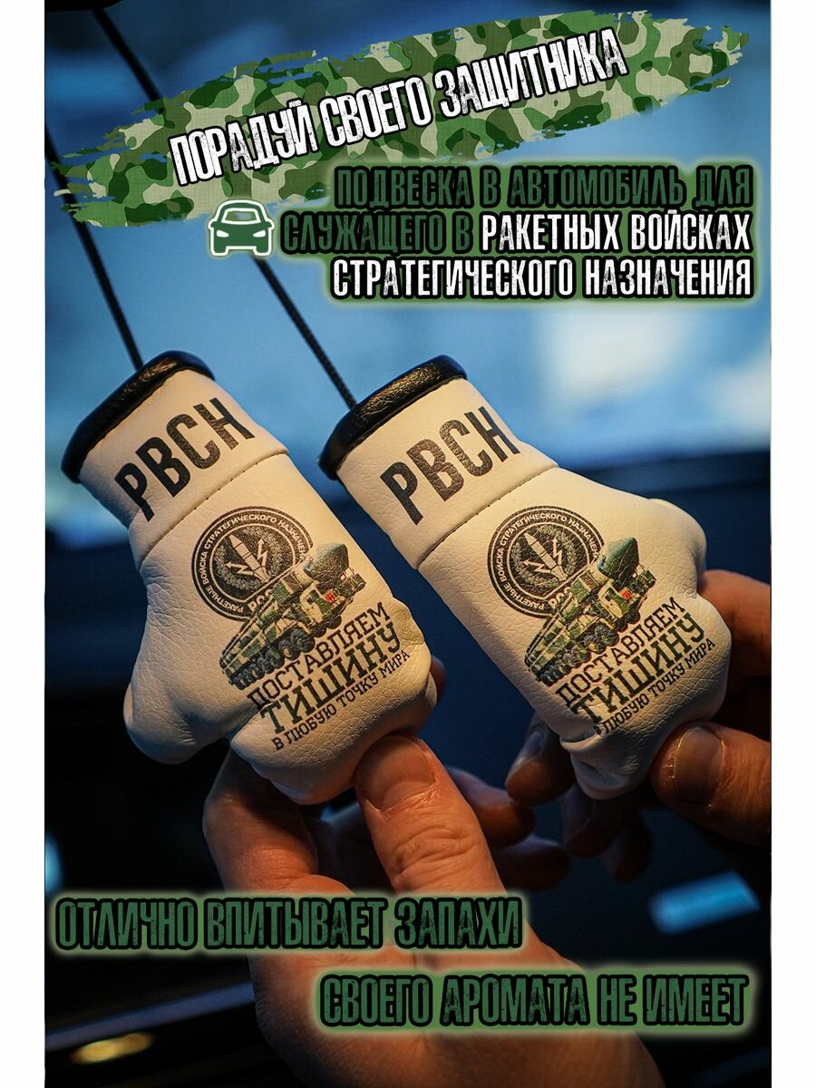 Подвеска военному в машину РВСН
