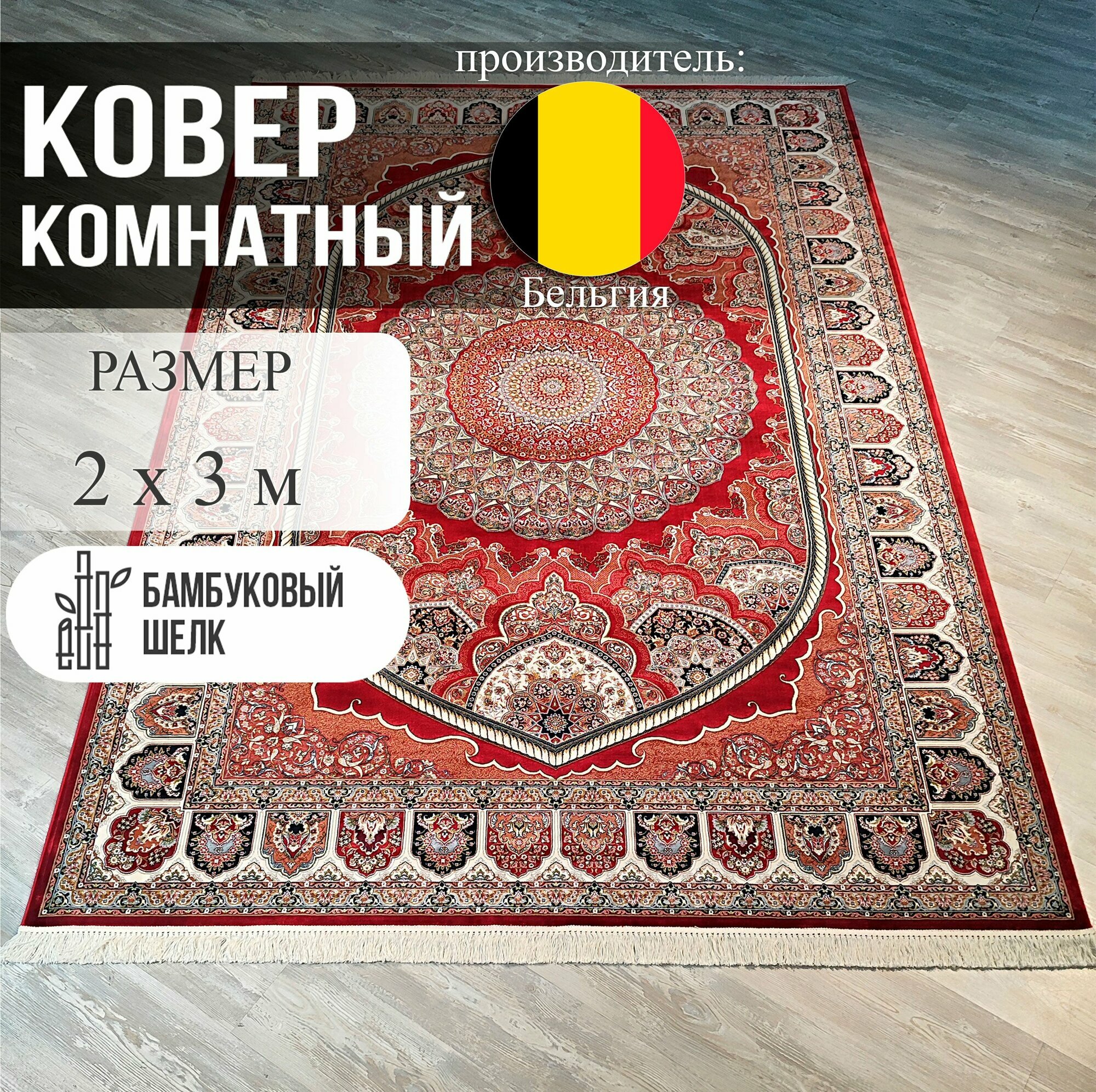 Ковер Roger Vanden Bergh Unique, 2x3 м, прямоугольный, бамбуковый шелк