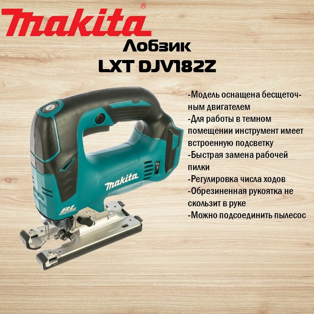 Аккумуляторный лобзик Makita DJV182Z