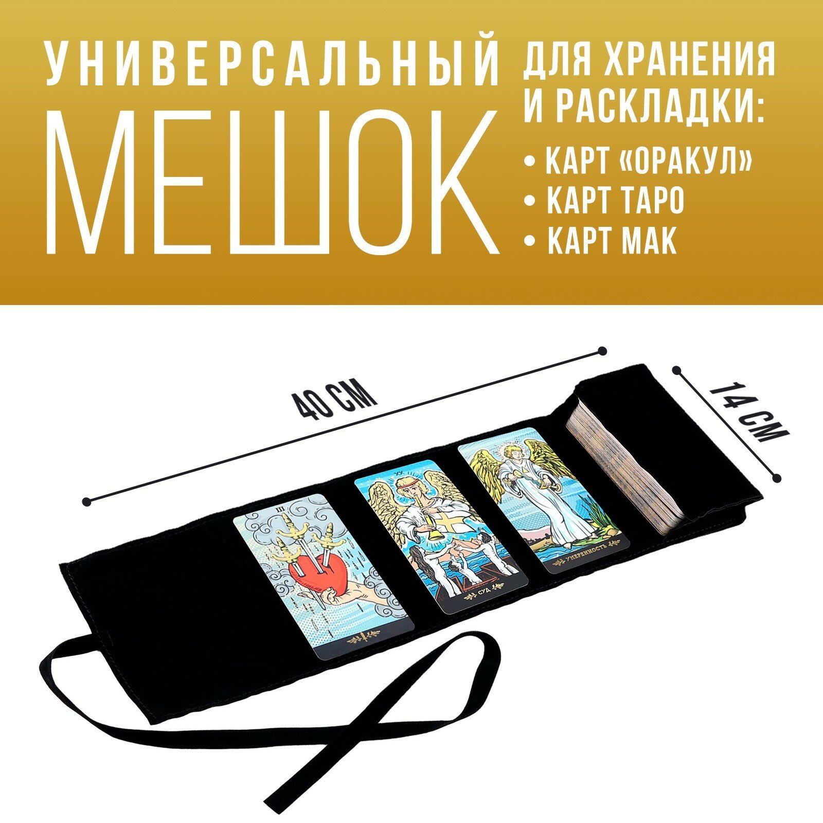 Мешочек для гадальных карт "Солнце", бархатный, черный, золотой