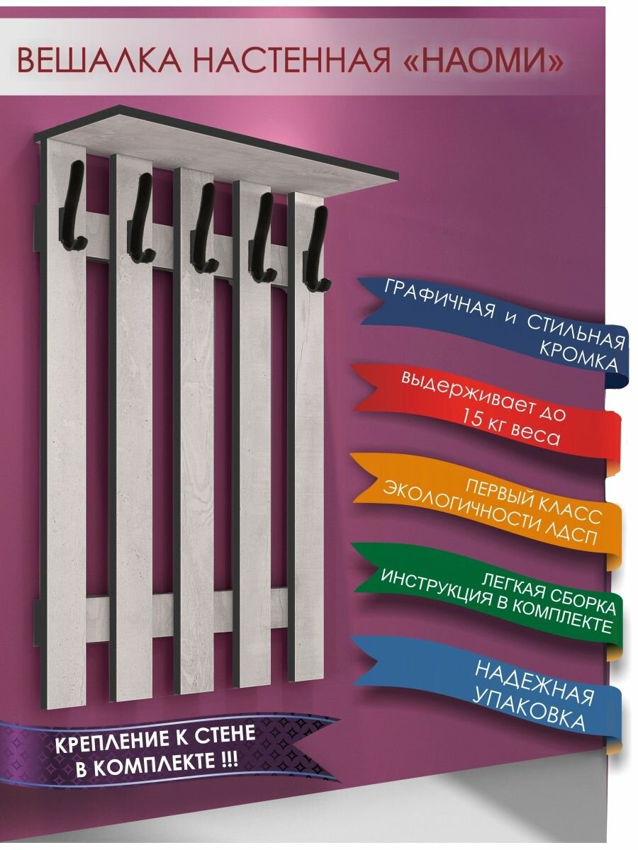 Вешалка настенная для одежды в прихожую бетон премиум