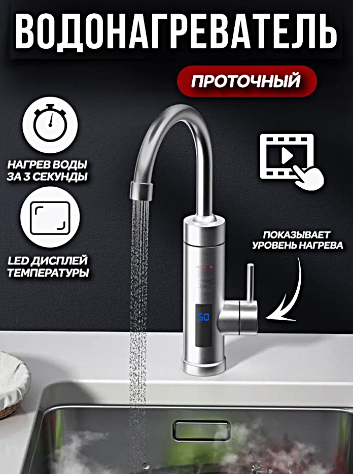 Водонагреватель проточный электрический на кухню, Кран с подогревом воды, С цифровым дисплеем