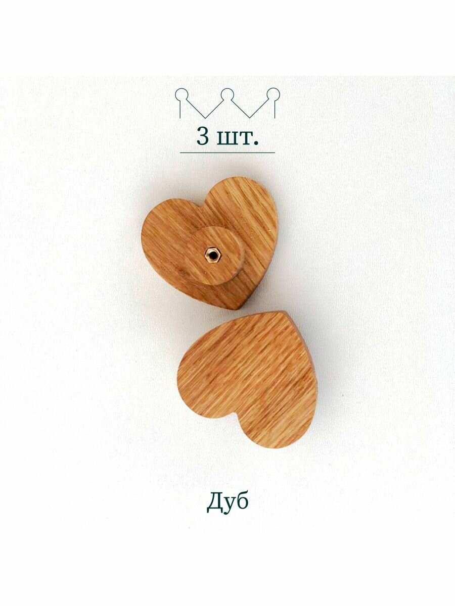 Деревянная ручка для мебели LOVE, дуб, 3 шт.
