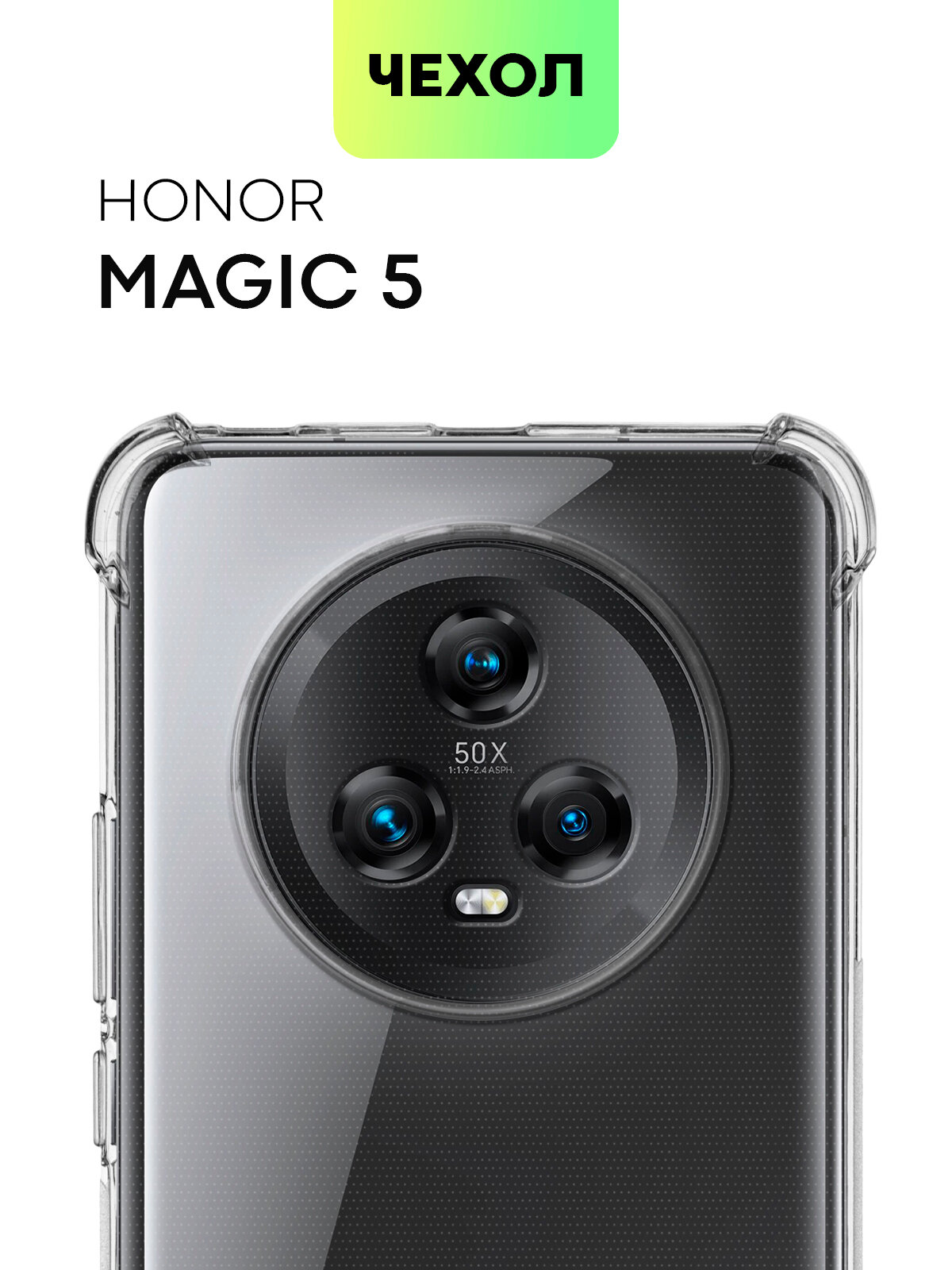 Противоударный чехол BROSCORP на Honor Magic 5 (Хонор Магик 5), с усиленнными углами, прозрачный