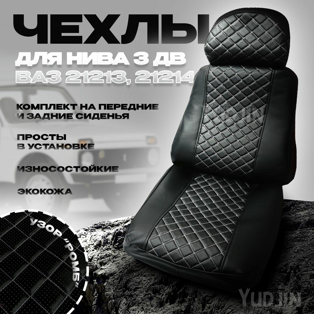Чехлы на Ваз 21213 21214 Нива 3д до 2019 г. в.