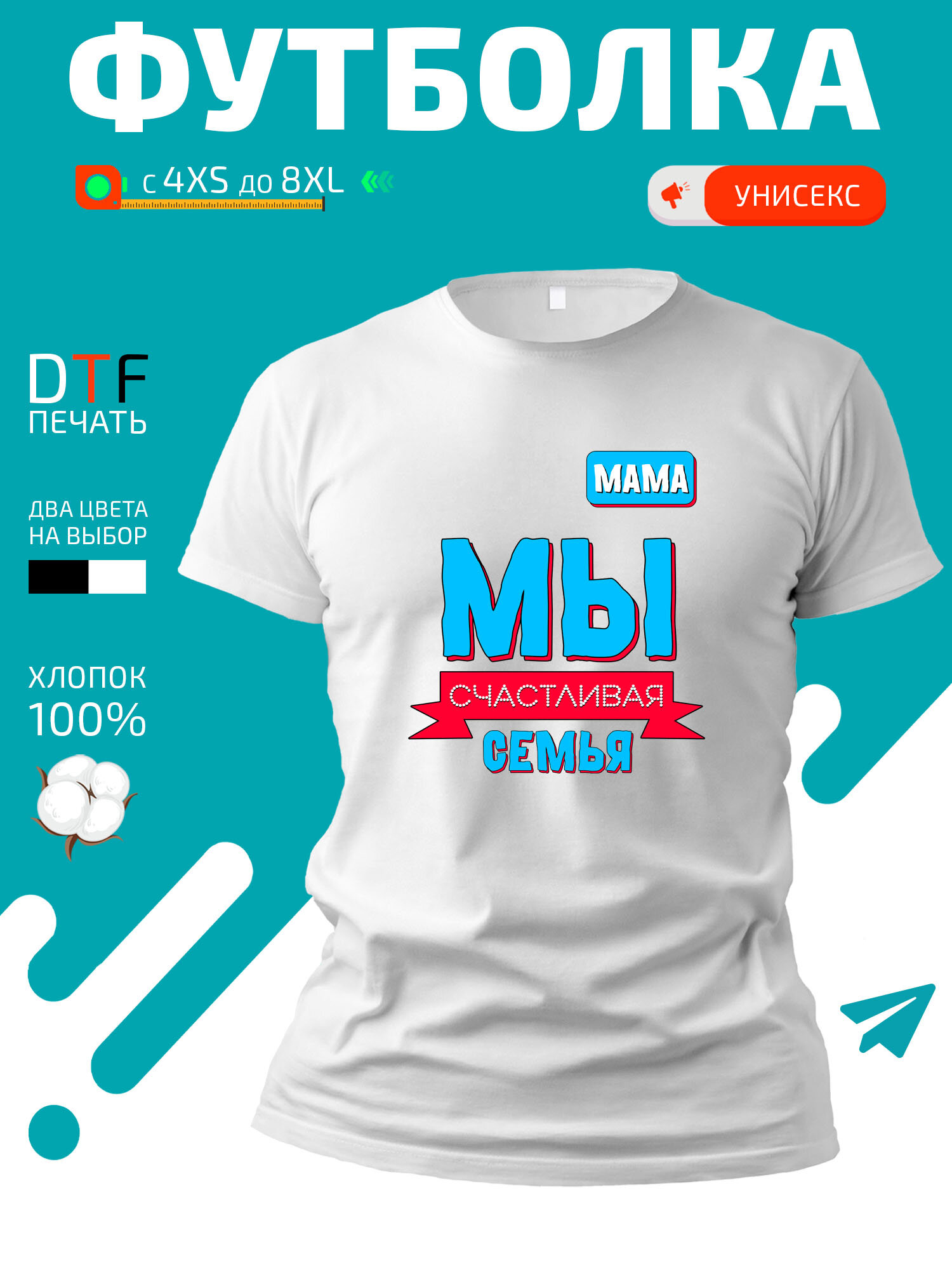 Футболка Мама мы семья фэмили лук