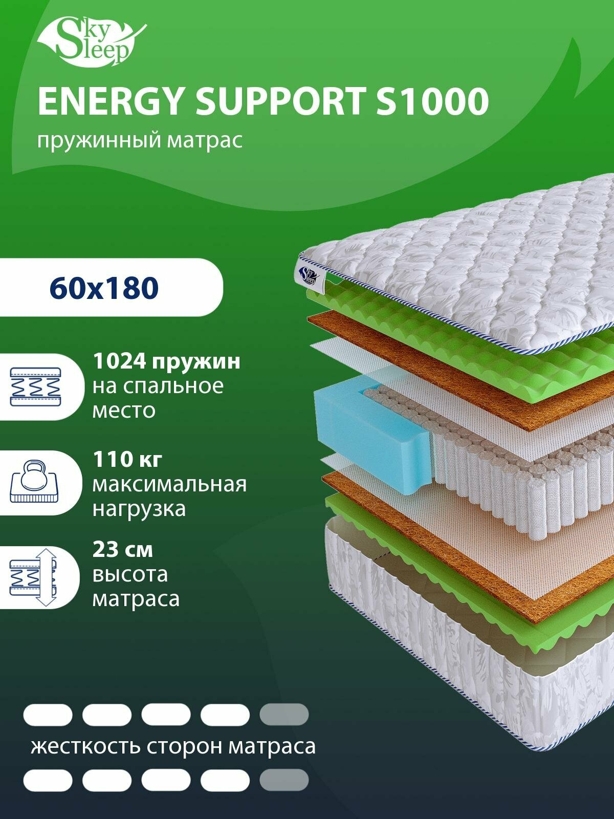 Матрас, Ортопедический матрас SkySleep ENERGY SUPPORT S1000 выше средней жесткости, детский, независимые пружины, на кровать 60x180