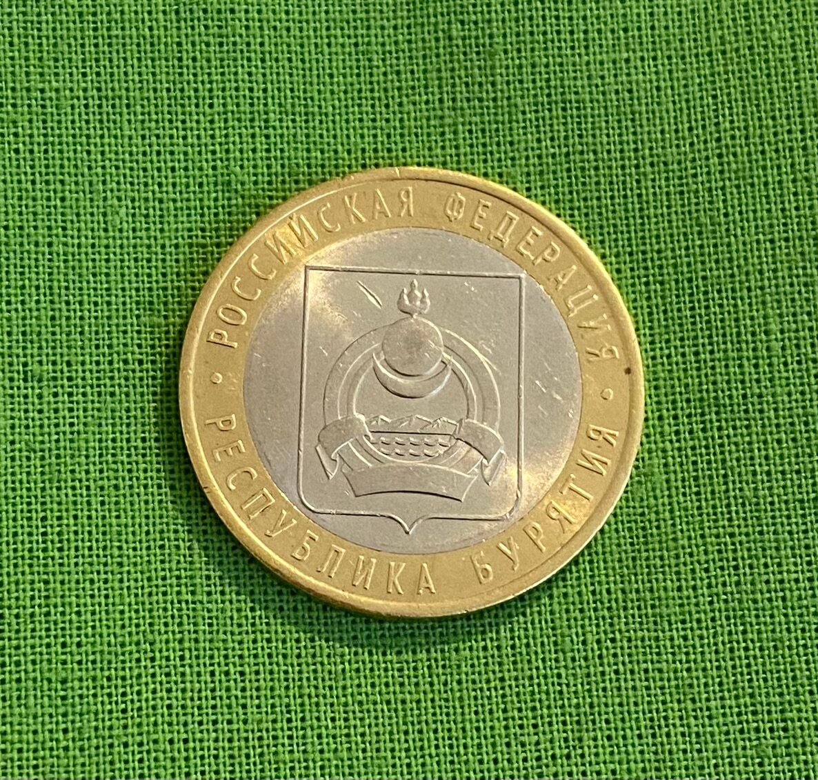 Монета 10 рублей Республика Бурятия 2011 год, СПМД, оборотная