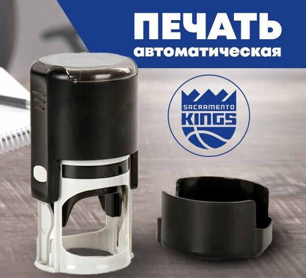 Печать автоматическая - эмблема баскетбольного клуба Сакраменто Кингз