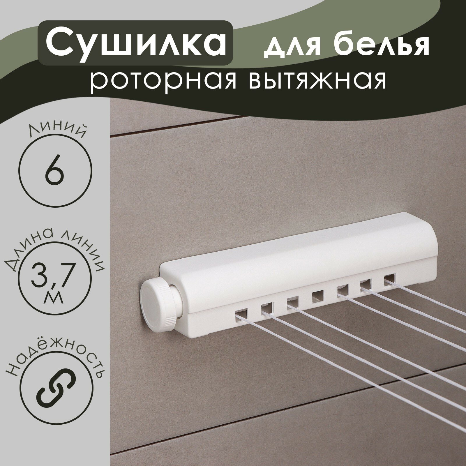 Сушилка для белья роторная вытяжная Доляна, 6 линий, белая