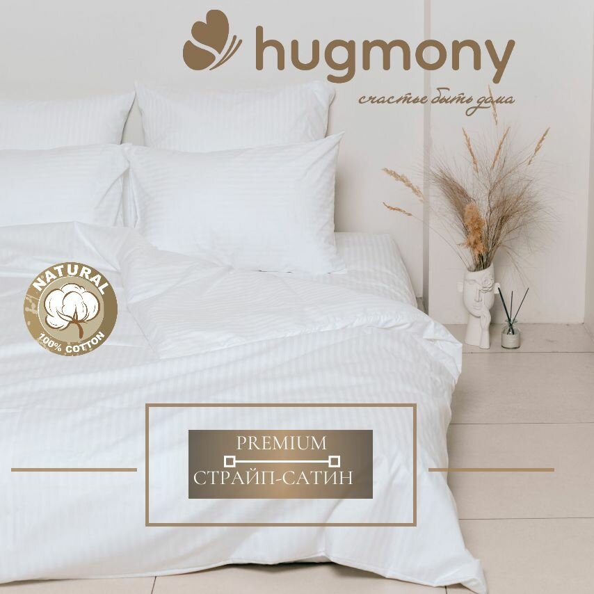 Комплект постельного белья Hugmony "White", семейный, страйп сатин, , белый 100% хлопок