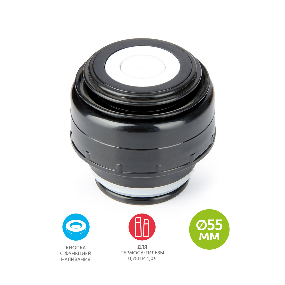 Пробка с кнопкой для термоса-гильзы объемом: 750, 1000 мл, размер: 5.5х5.5 см