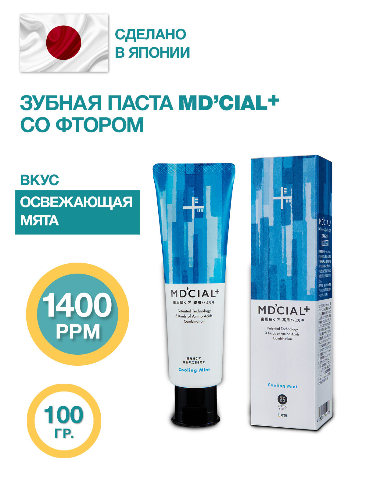 Японская зубная паста MD'cial+, комплексная, освежающая Мята, 100 г