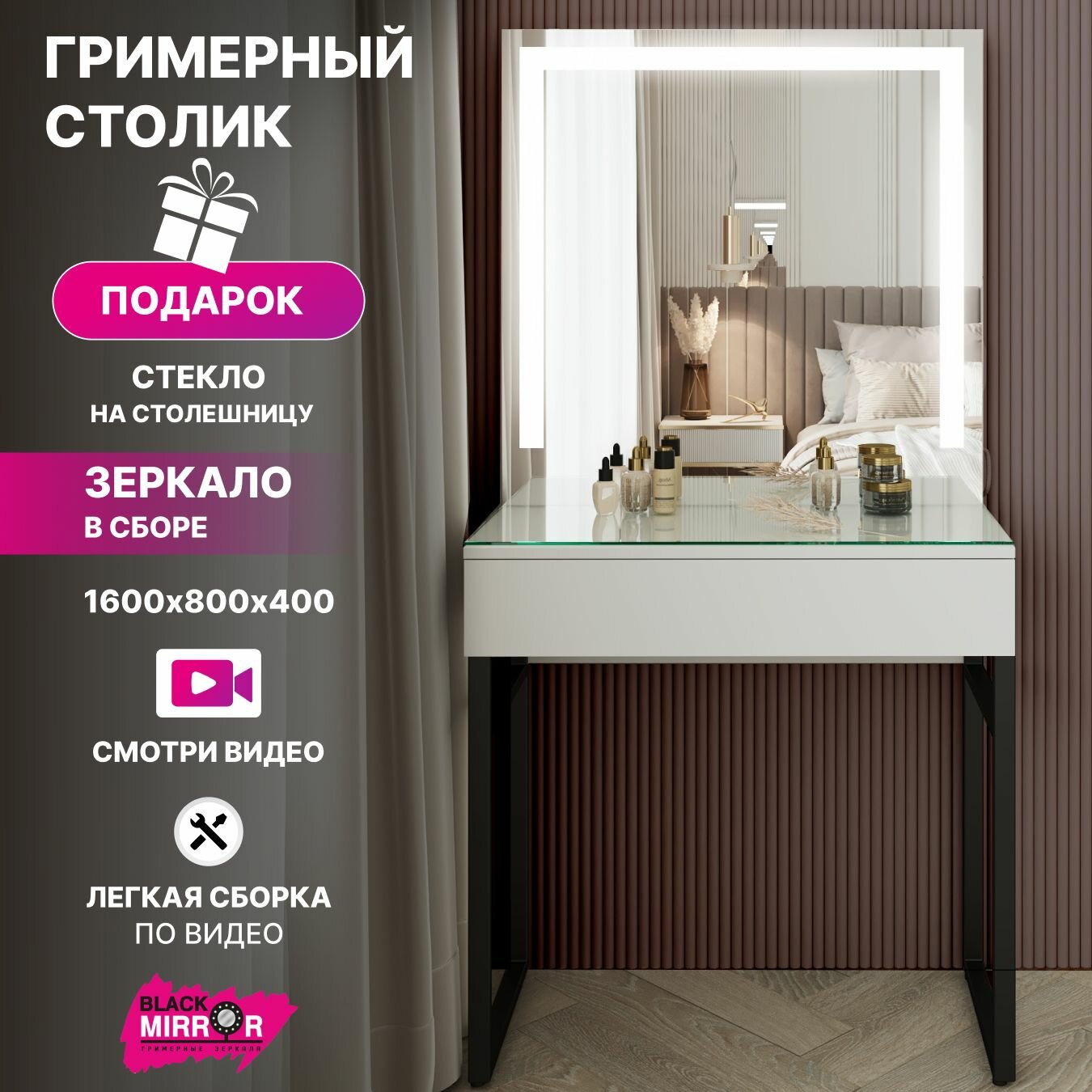 Туалетный столик BlackMirror174, лофт, 80x40x160см, с LED подсветкой, ЛДСП, белый