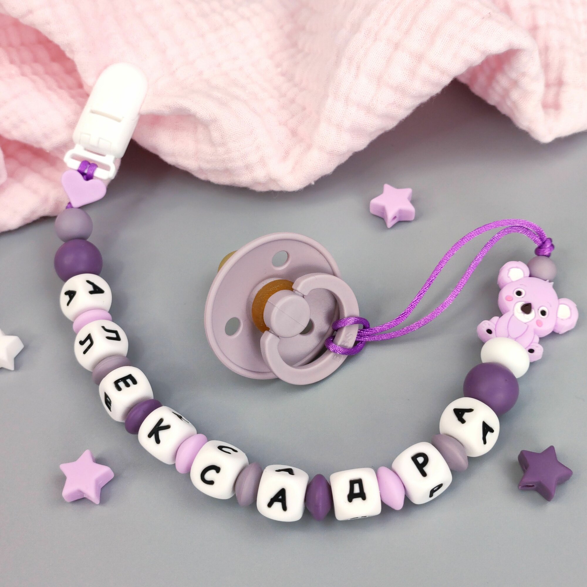 Именной силиконовый держатель для пустышки - Александра, для новорожденных