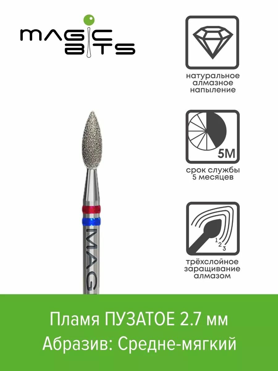 Фреза алмазное пламя 2.7 мм пузатое