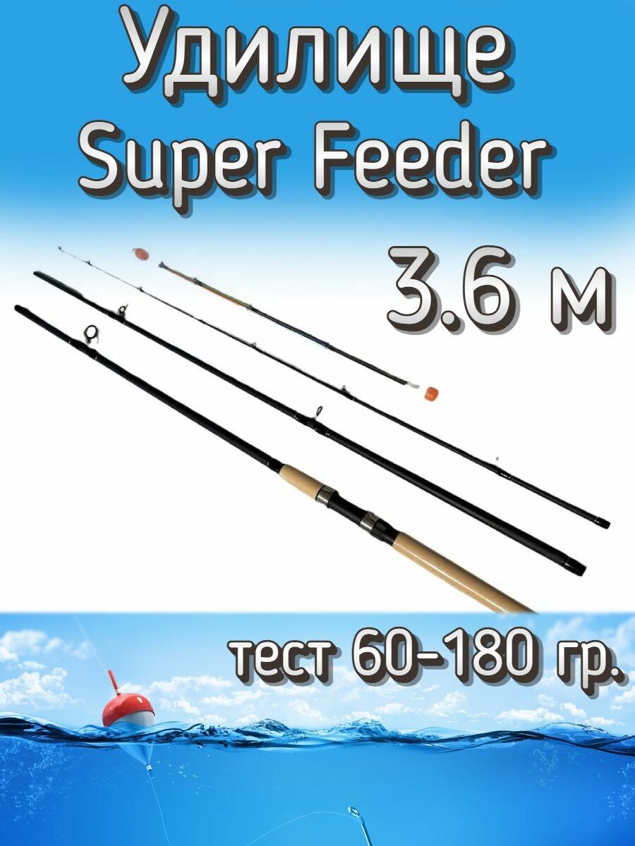 Удилище Komandor штекерное Super Feeder, тест 60-180 грамм, 360 см