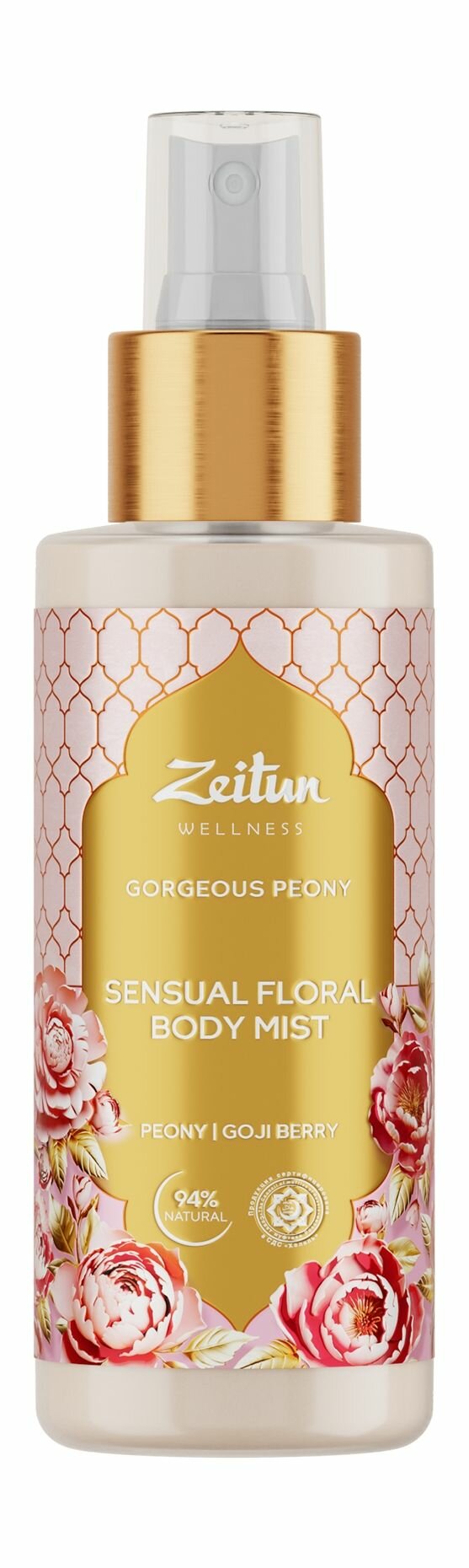 ZEITUN Спрей мист для тела Gorgeous Peony, 150 мл