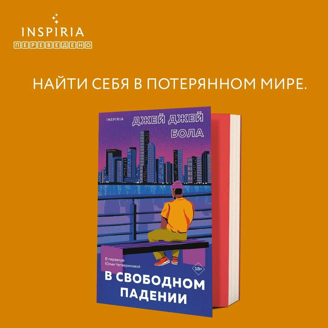 В свободном падении — фото 1