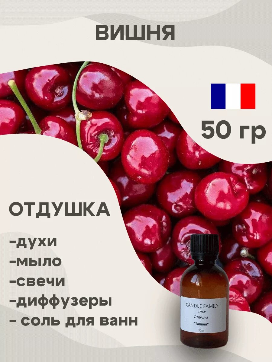 Отдушка для свечей и мыла. Ароматизатор косметический