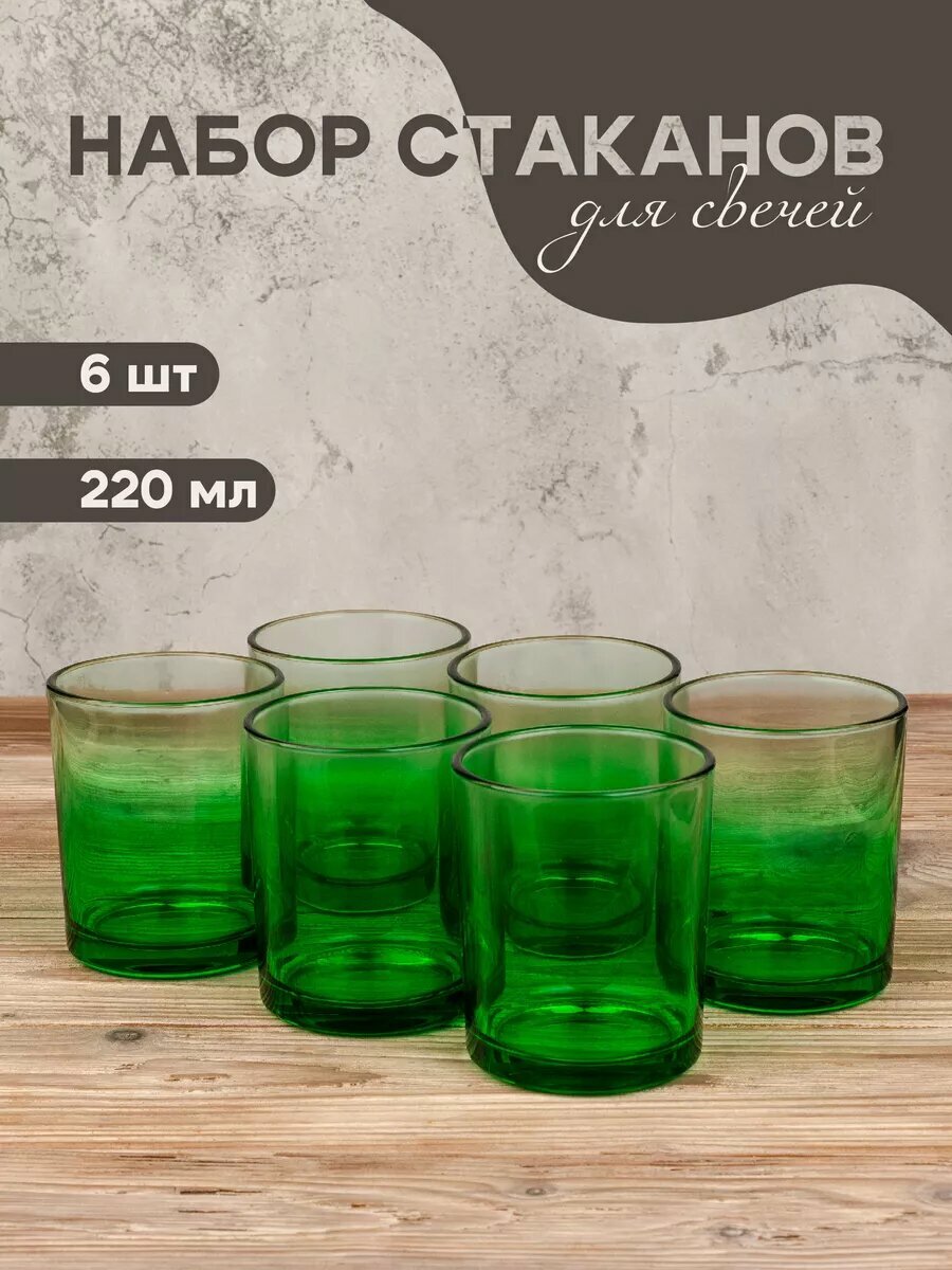 Набор стаканов 6 шт стекло