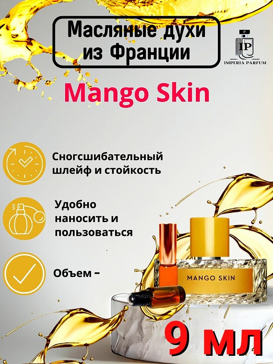Mango Skin/Манго Скин Духи Масляные Стойкие