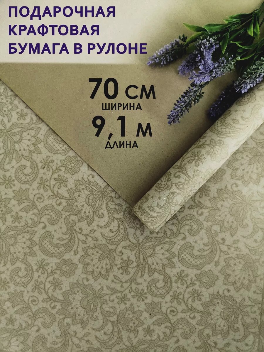 Упаковочная крафт бумага для цветов, букетов и подарков