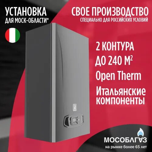 Газовый настенный котел СERVUS 24 (двухконтурный, турбированный) - 24 кВт
