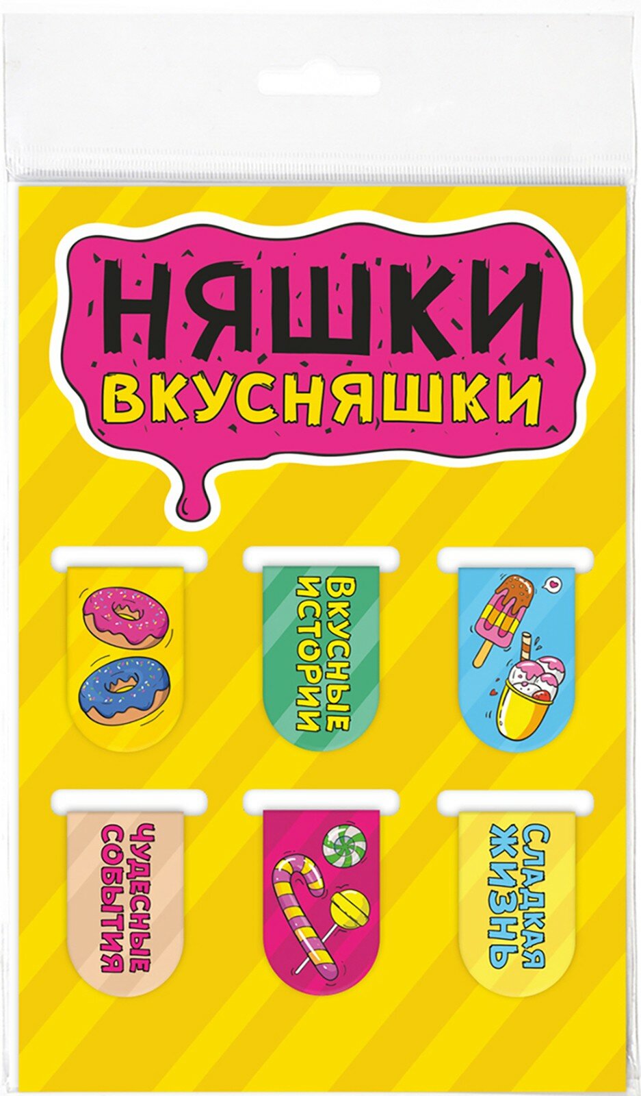 Набор магнитных закладок "Няшки-вкусняшки", 6 штук